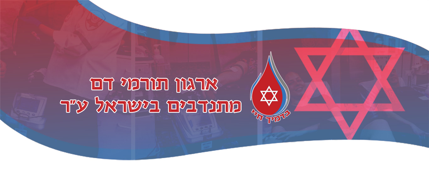 The Israeli Blood Donor organization